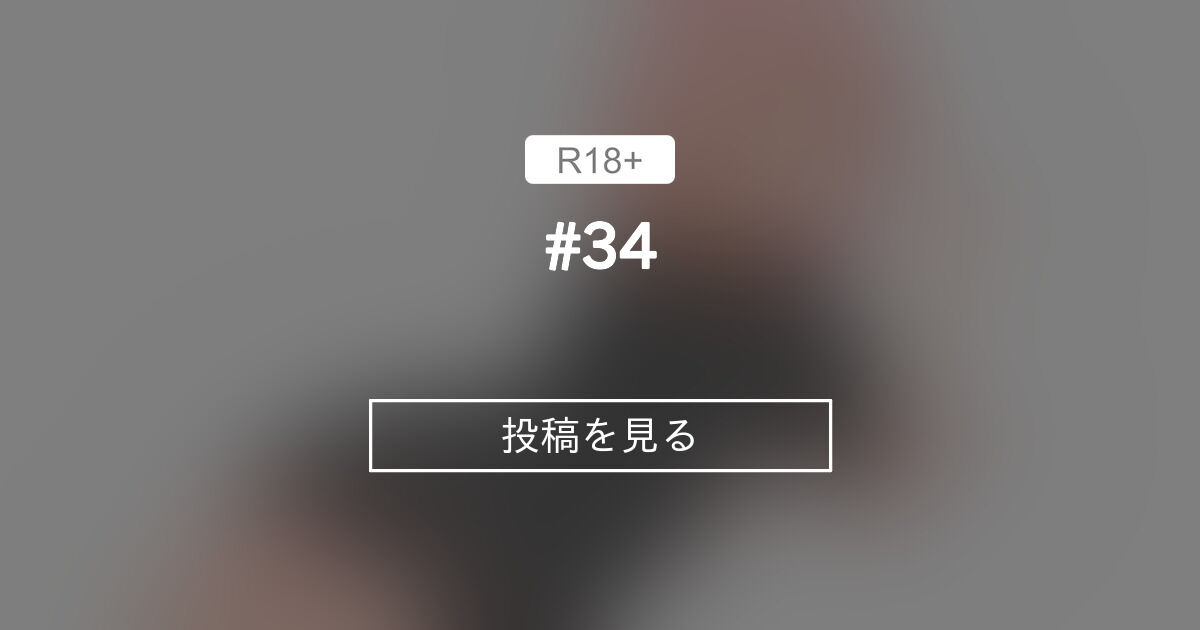 #34 - 描いたやつ (いたがきスーパーDX（板垣ひろ）)の投稿｜ファンティア[Fantia]