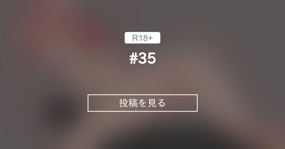 #35 - 描いたやつ (いたがきスーパーDX（板垣ひろ）)の投稿｜ファンティア[Fantia]