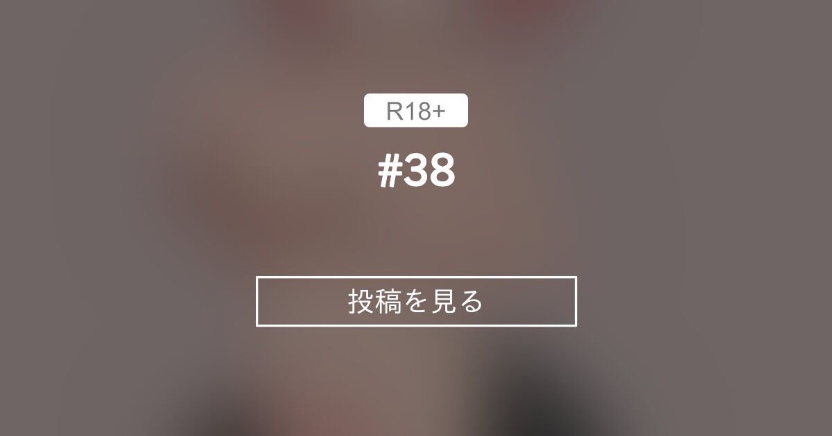 #38 - 描いたやつ (いたがきスーパーDX（板垣ひろ）)の投稿｜ファンティア[Fantia]