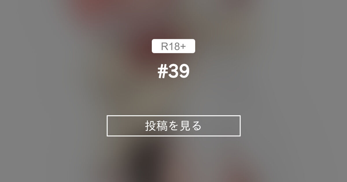 #39 - 描いたやつ (いたがきスーパーDX（板垣ひろ）)の投稿｜ファンティア[Fantia]