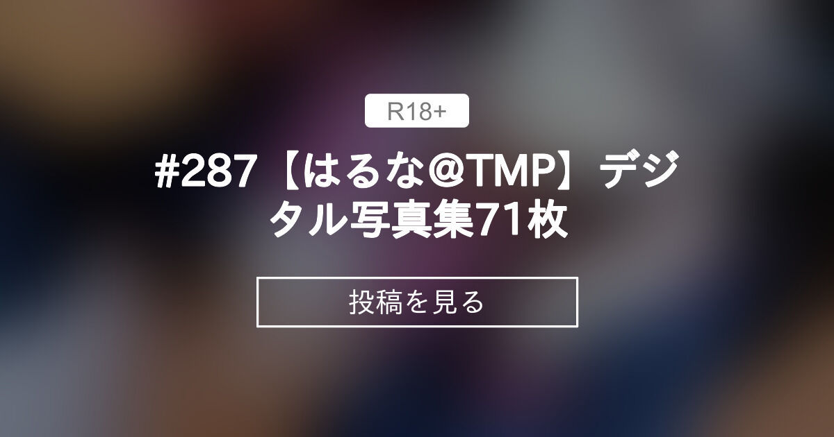 【セーラー服】 #287【はるな＠TMP】デジタル写真集71枚 - TMPドットこんま., (TMP)の投稿｜ファンティア[Fantia]