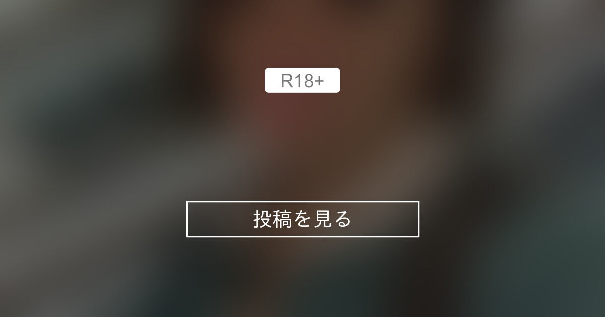 🤘😛 - なみ (波之助)の投稿｜ファンティア[Fantia]