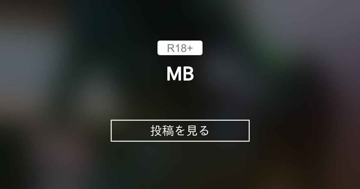 MB🍑 - manekikoban (猫小判)の投稿｜ファンティア[Fantia]