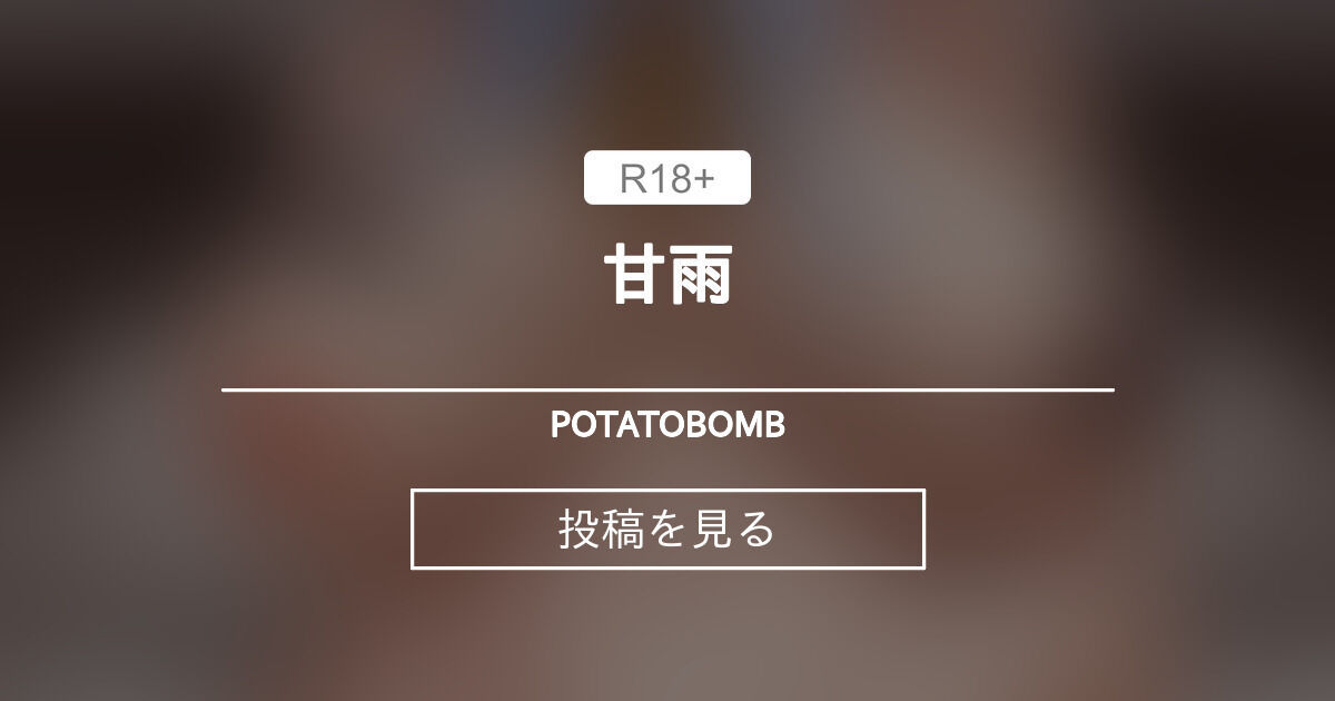 【甘雨】 甘雨 - POTATOBOMB (ONEDOO)の投稿｜ファンティア[Fantia]
