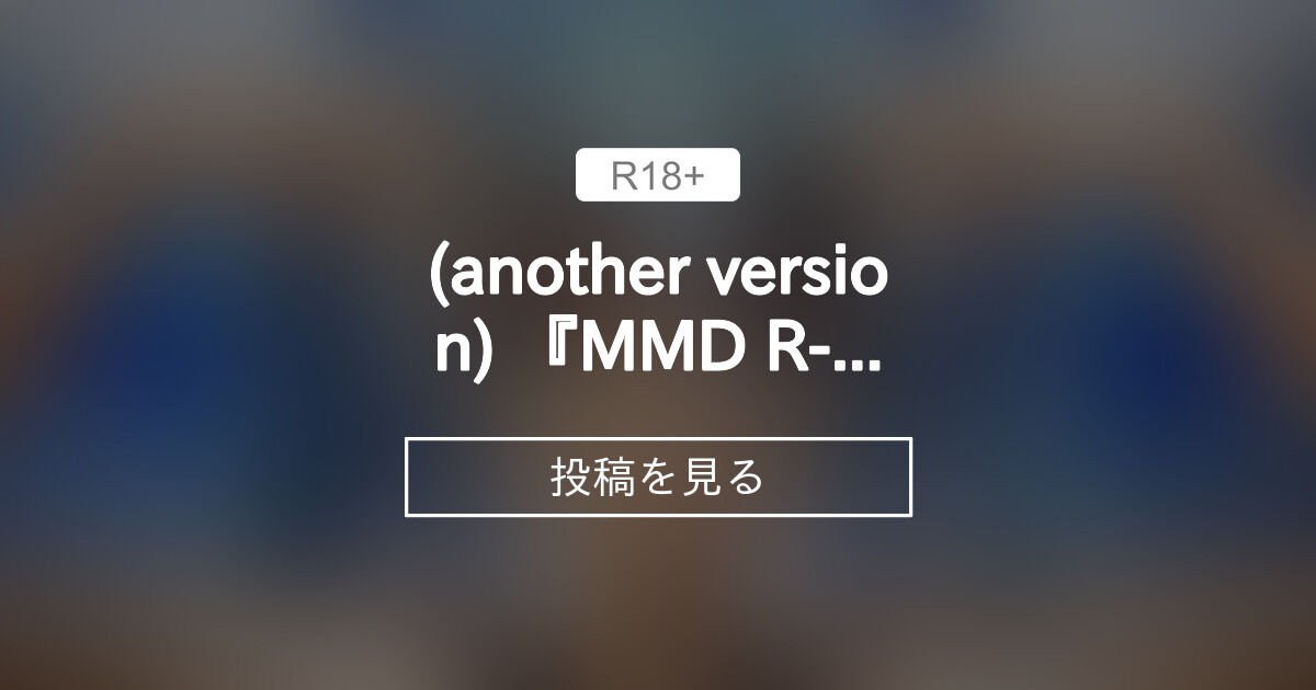 (another version) 『MMD R-18』アイドル [Miku Slinged Bikini] - GM MMD (Hsiao.ZH)の投稿｜ファンティア[Fantia]