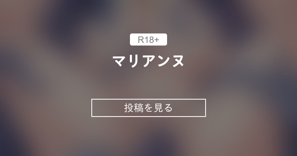 【マリアンヌ=フォン=エドマンド】 マリアンヌ - 〇〇桜国 (Maruto!)の投稿｜ファンティア[Fantia]