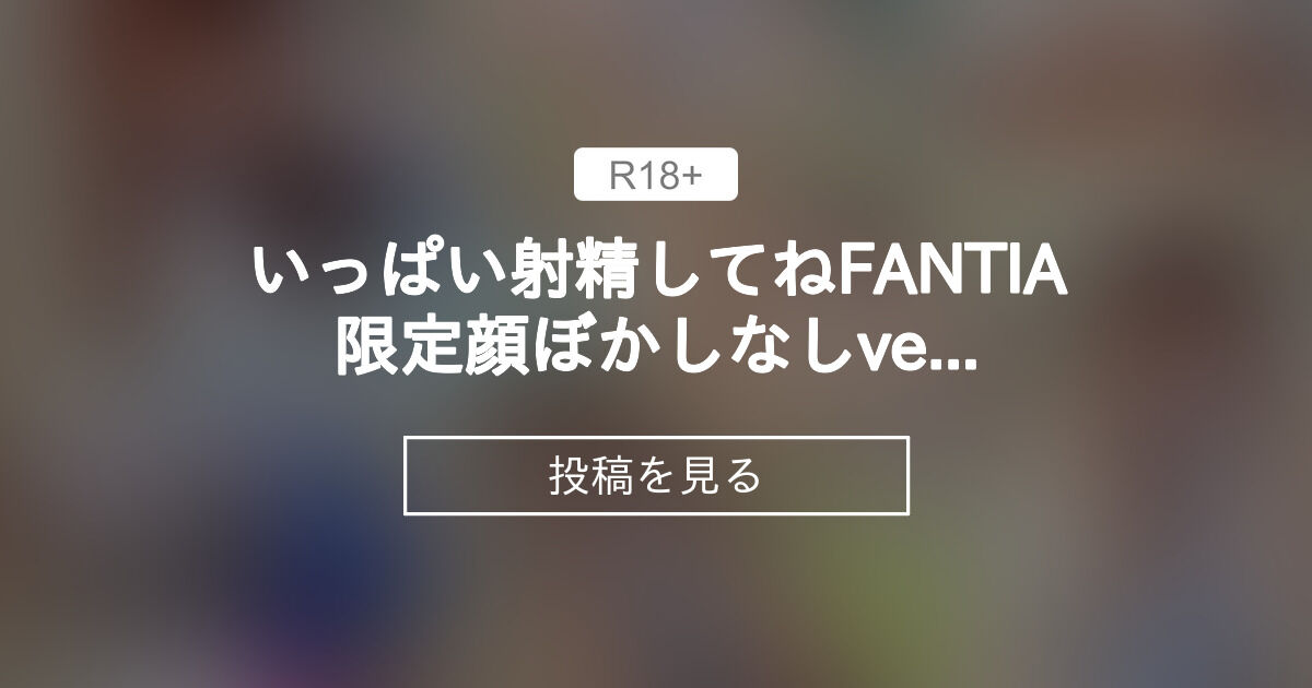 【コスプレ】 いっぱい射精してねFANTIA限定顔ぼかしなしver. ERОwatch 写真150枚 動画48分 - 淫乱りおりおふぁんくらぶ (RIO)の投稿｜ファンティア[Fantia]