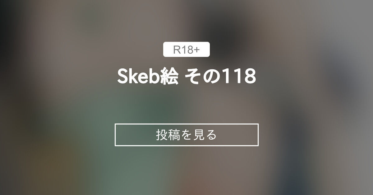 Skeb絵 その118 - AIR BOX (YU-TA)の投稿｜ファンティア[Fantia]