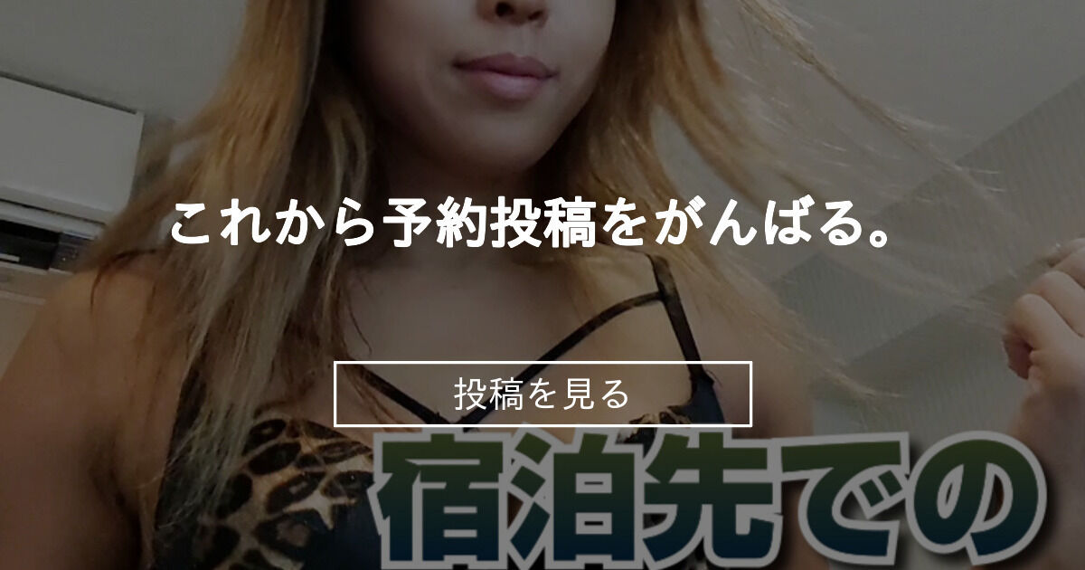 【下着】 これから予約投稿をがんばる。 - ZXT00C GYM @zebra_zx10r (川崎 優)の投稿｜ファンティア[Fantia]