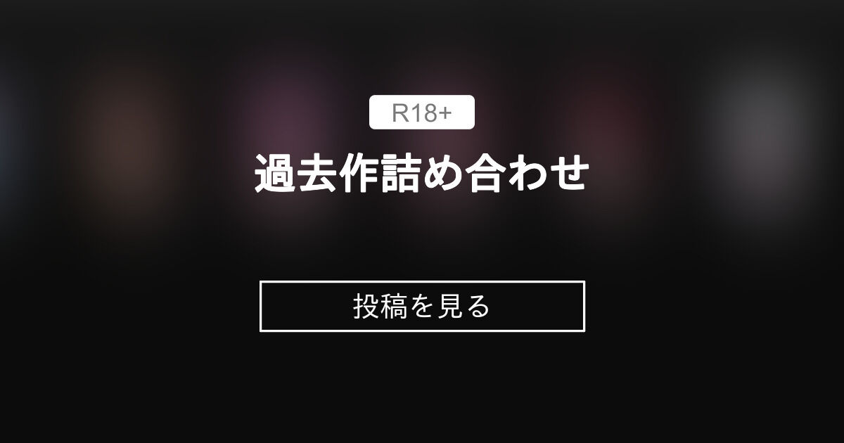【3D】 過去作詰め合わせ - アポ@MMDerファンクラブ (アポ@MMDer)の投稿｜ファンティア[Fantia]