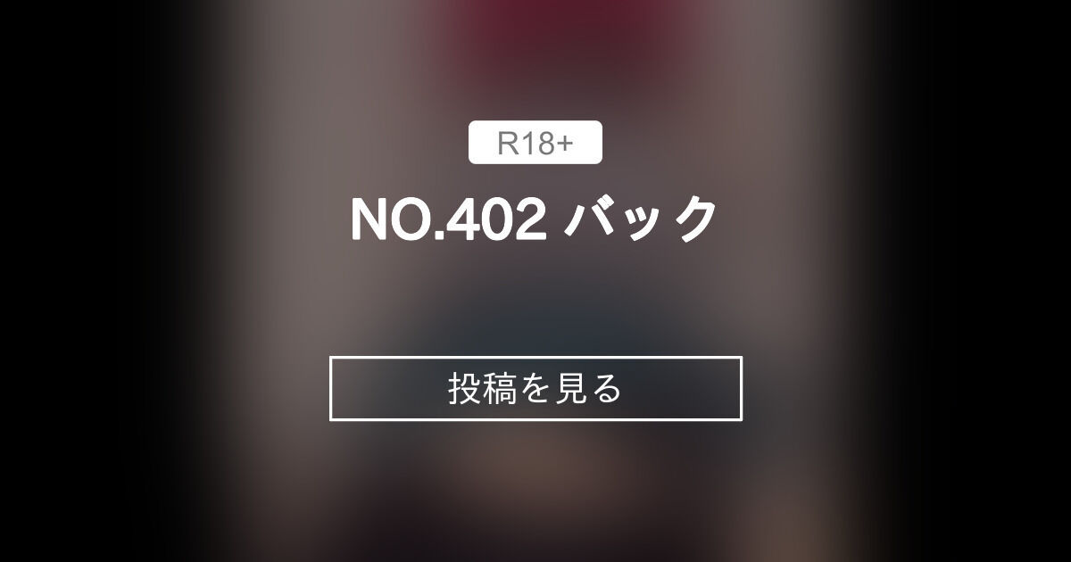 【kigurumi】 NO.402 バック - 未来 (みく)の投稿｜ファンティア[Fantia]