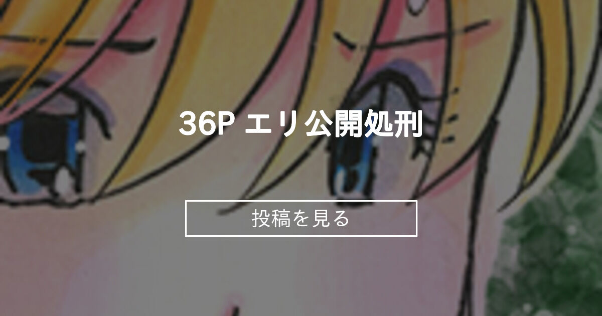 【女子プロレス】 36P エリ公開処刑⚕️ - CLUB♡リリーエンジェルス (ノリコン・NORICON )の投稿｜ファンティア[Fantia]