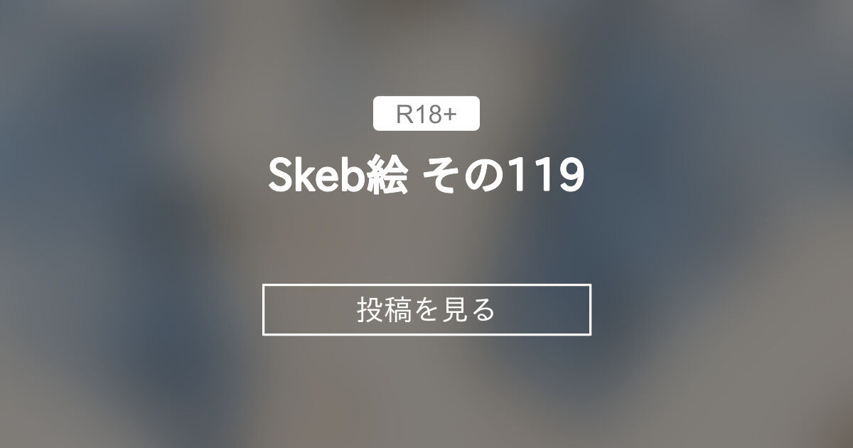 Skeb絵 その119 - AIR BOX (YU-TA)の投稿｜ファンティア[Fantia]