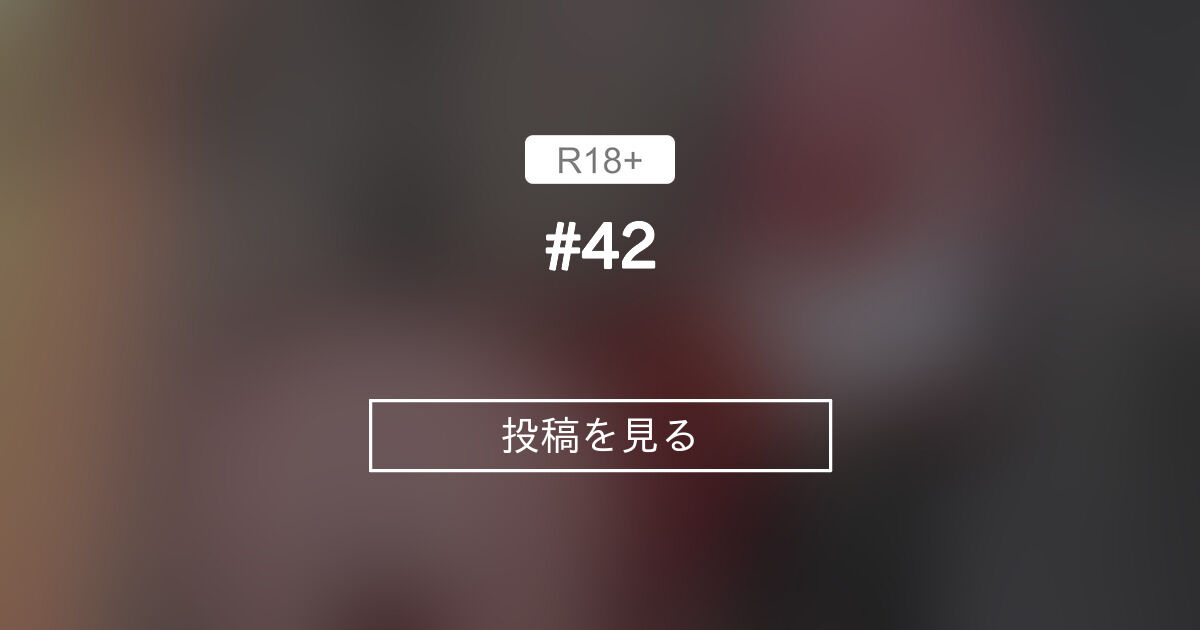 #42 - 描いたやつ (いたがきスーパーDX（板垣ひろ）)の投稿｜ファンティア[Fantia]