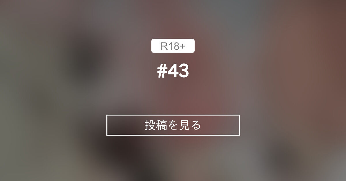 #43 - 描いたやつ (いたがきスーパーDX（板垣ひろ）)の投稿｜ファンティア[Fantia]