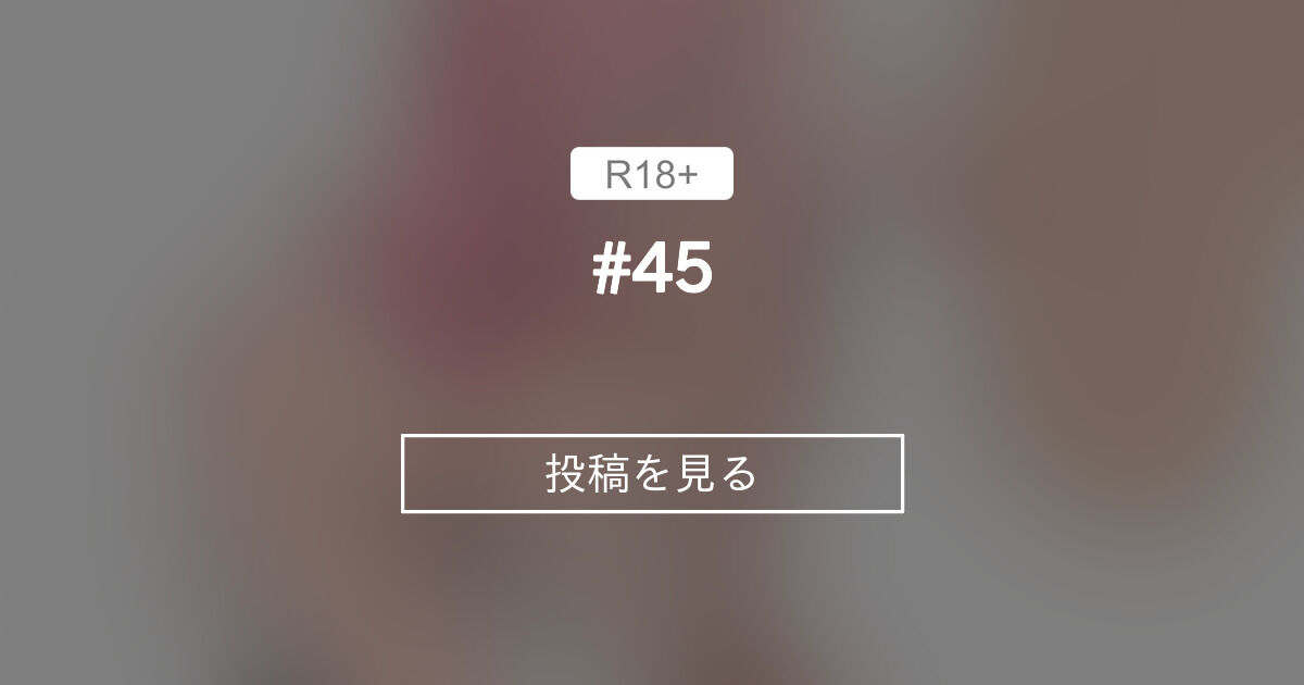 #45 - 描いたやつ (いたがきスーパーDX（板垣ひろ）)の投稿｜ファンティア[Fantia]