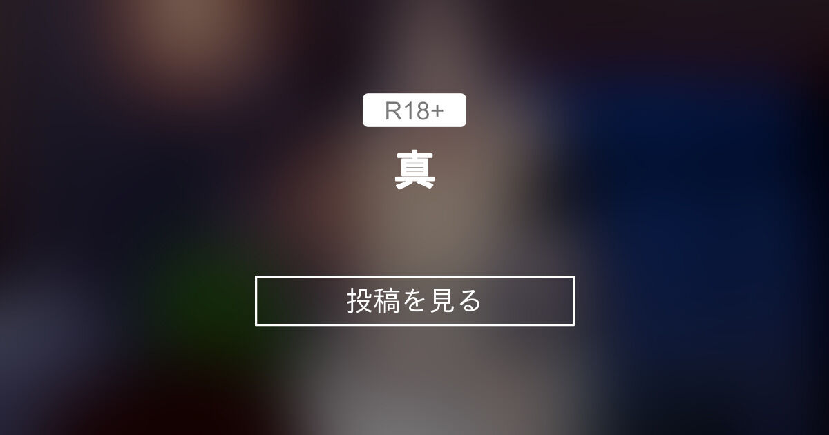 【アイドルマスター】 真 - 108プロダクション (アキヒク)の投稿｜ファンティア[Fantia]