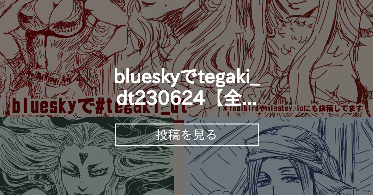 【tegaki_dt】 blueskyでtegaki_dt230624【全年齢】DQ10＆DFF - 【ふたなり百合】濃縮還元帝国！ (S,夜紫蛇☆nouskjp)の投稿｜ファンティア[Fantia]