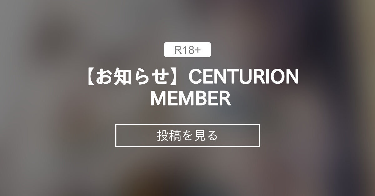 【CENTURION】 【お知らせ】CENTURION MEMBER - ALBATROSS (さくらプロジェクト)の投稿｜ファンティア ...