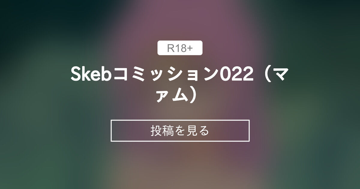 Skebコミッション022（マァム） - もしもBooks (南たまタカ坊)の投稿｜ファンティア[Fantia]