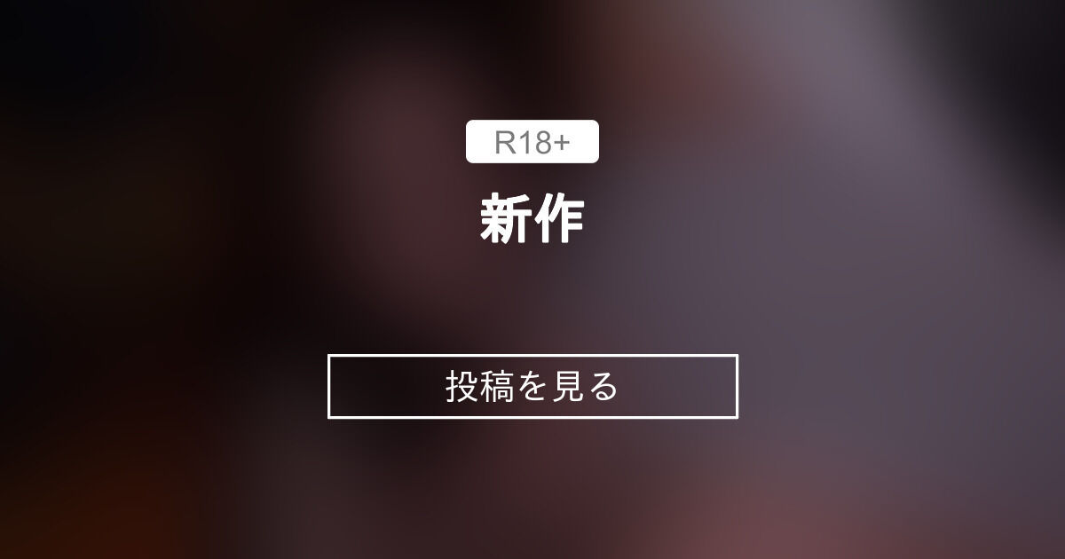 【向井藍 AV】 新作♠︎ - ムカイノセカイ♠︎ (向井藍)の投稿｜ファンティア[Fantia]