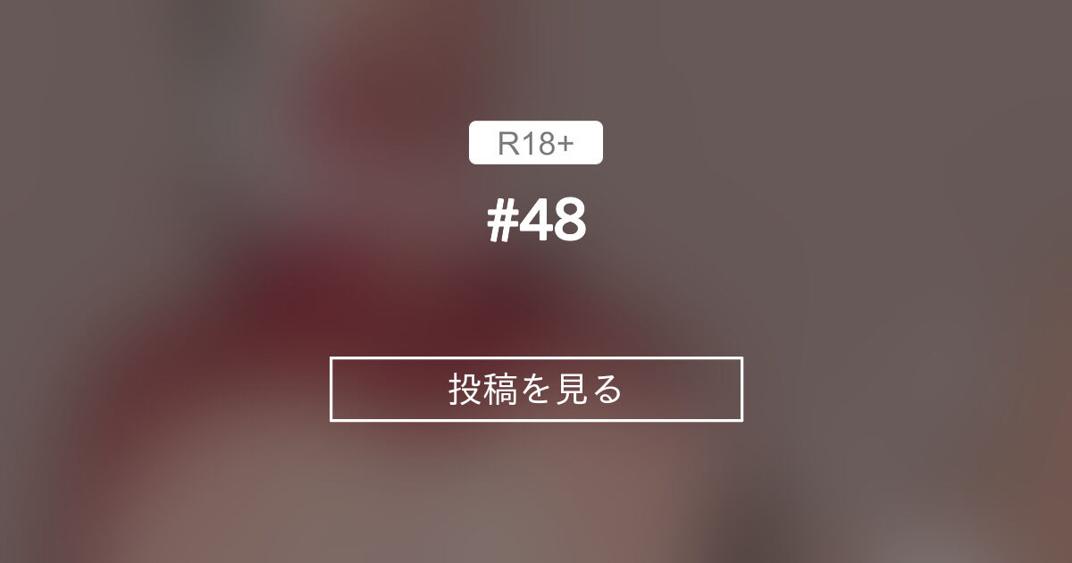 #48 - 描いたやつ (いたがきスーパーDX（板垣ひろ）)の投稿｜ファンティア[Fantia]