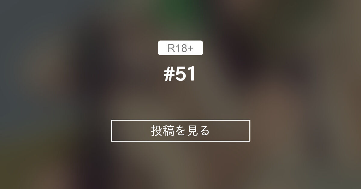 #51 - 描いたやつ (いたがきスーパーDX（板垣ひろ）)の投稿｜ファンティア[Fantia]