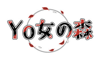 Yo女の森 ふぁんてぃあ (RYo)｜ファンティア[Fantia]