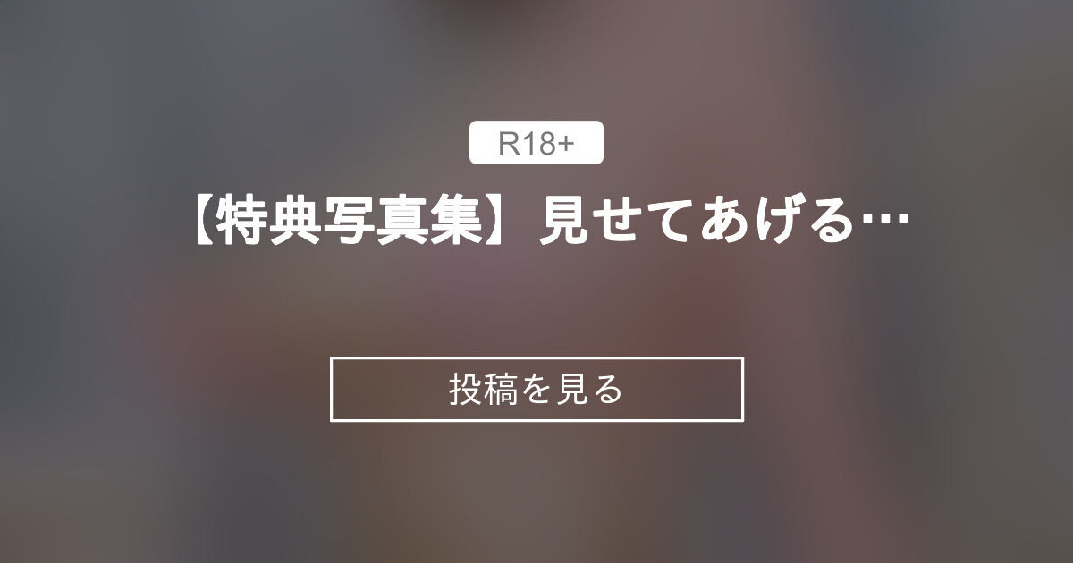 【特典写真集】見せてあげる… ️ - Hカップの谷間 (RURU-茹茹)の投稿｜ファンティア[Fantia]