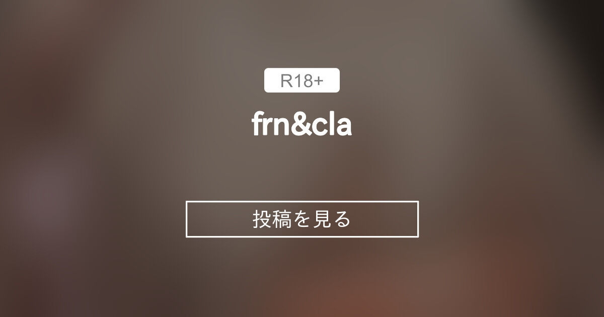 frn&cla💦 - がまれんじファンクラブ (がまれんじ)の投稿｜ファンティア[Fantia]