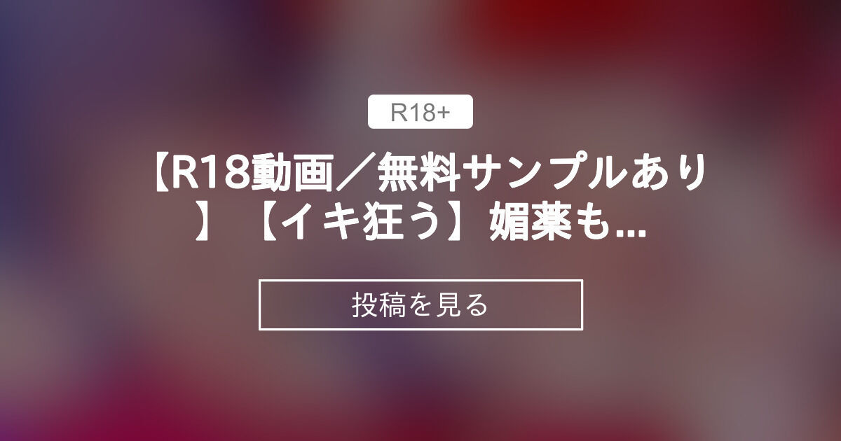 【Vtuber】 【🔞R18動画／無料サンプルあり💜】【イキ狂う♥】〇〇もINして理性完全崩壊♥ - 💜🔞ケフィリアのえちえちダンジョン🔞💜 ...