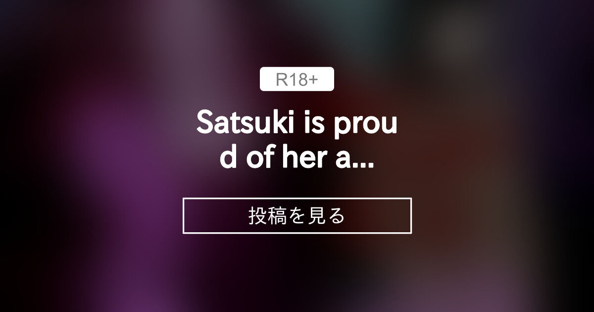 Satsuki is proud of her abs. - moririn fan club (moririn)の投稿｜ファンティア[Fantia]