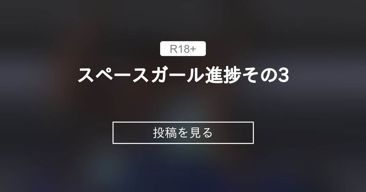 【オリジナル】 スペースガール進捗その3 - KooooN Soft (田中)の投稿｜ファンティア[Fantia]