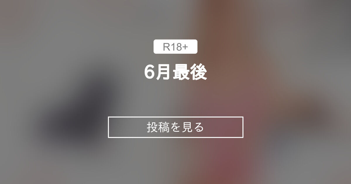 【巨乳 Hcup ラブホ ランジェリー 透け透け】 6月最後🩷 - Chihatia💓 (Chihary)の投稿｜ファンティア[Fantia]