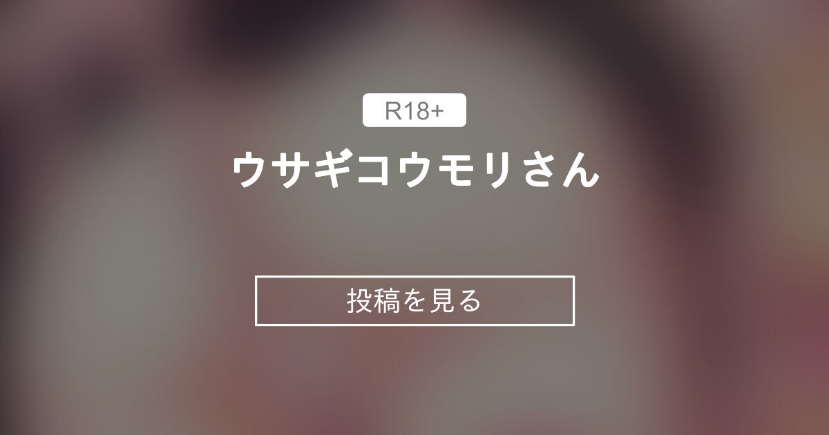 ウサギコウモリさん - NULL2ファンクラブ (NULL2)の投稿｜ファンティア[Fantia]