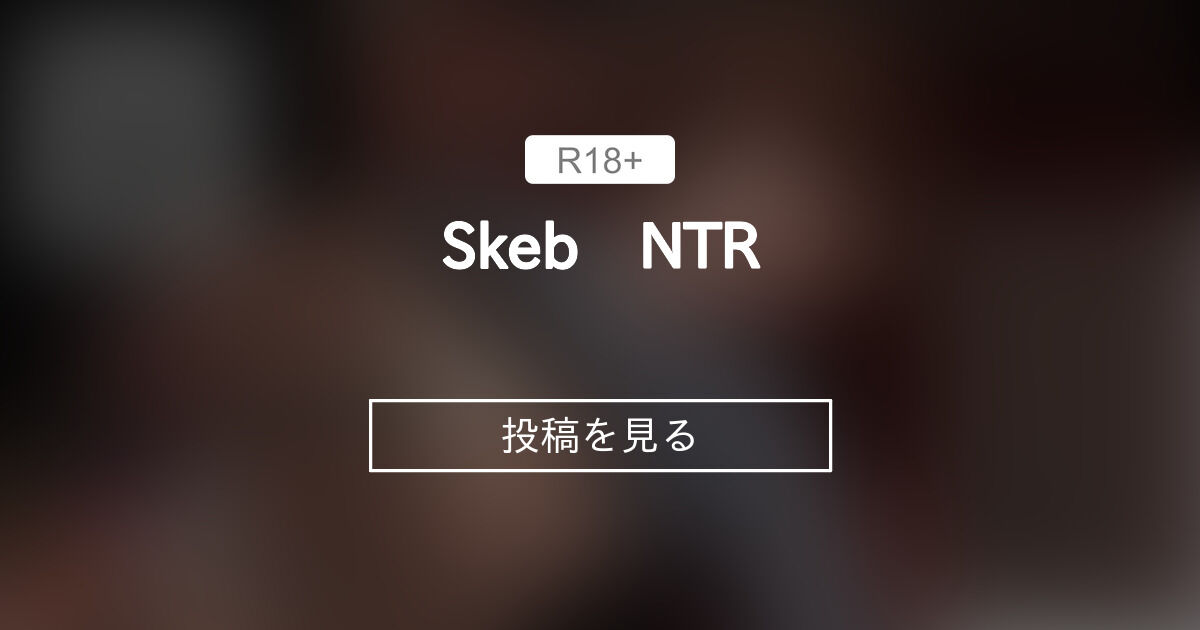 Skeb NTR - あるばーcorporation (Alber)の投稿｜ファンティア[Fantia]