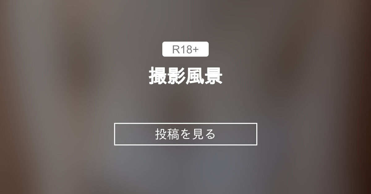 【着エロ】 撮影風景 - トリプロ (trigger-project)の投稿｜ファンティア[Fantia]