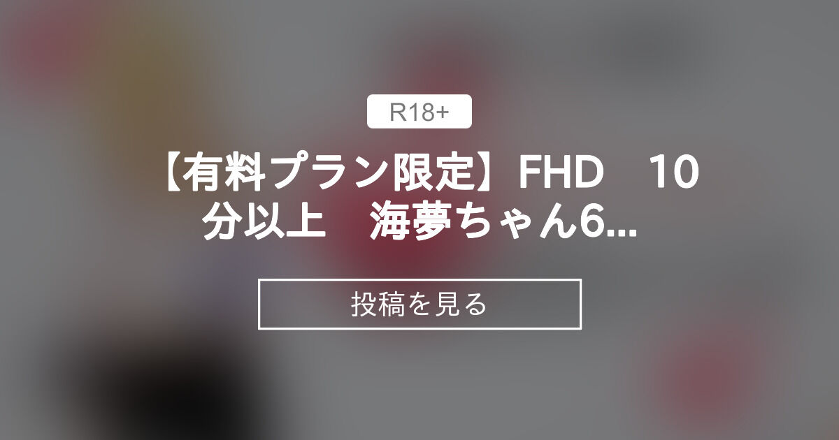 【喜多川海夢】 【有料プラン限定💕】FHD 10分以上 海夢ちゃん6月のエッチシーンだけの総集編 - 高坂亜美 Kousaka Amiファンクラブ (高坂亜美 Kousaka Ami)の投稿 ...