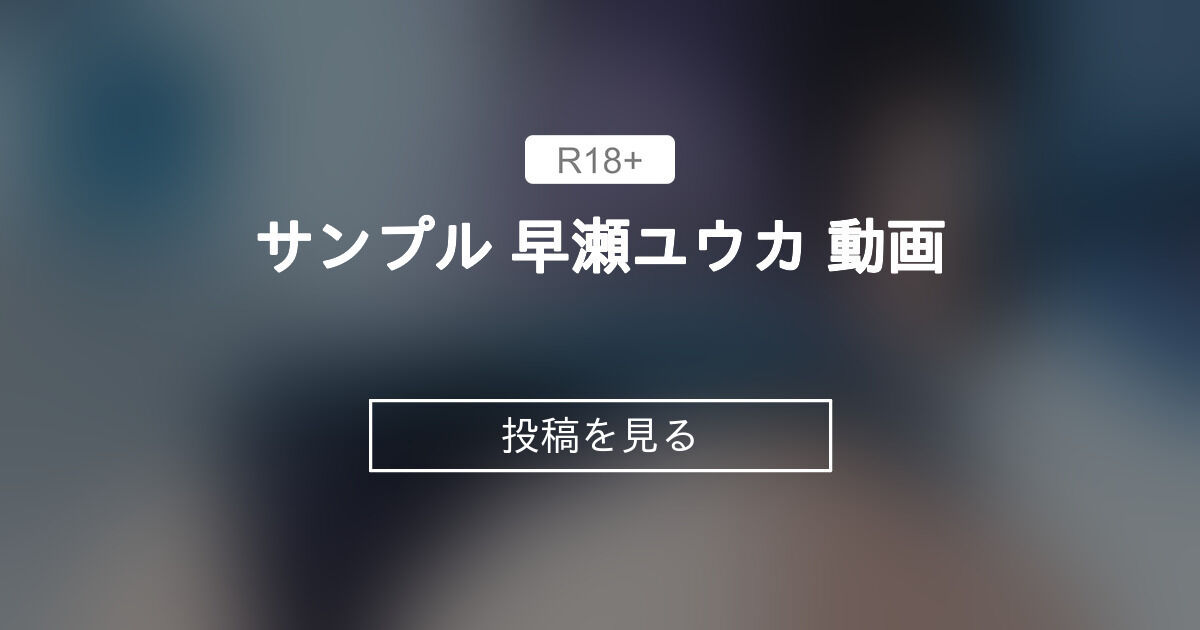 【BlueArchive】 サンプル 早瀬ユウカ 動画 - MAKODA (MAKO)の投稿｜ファンティア[Fantia]