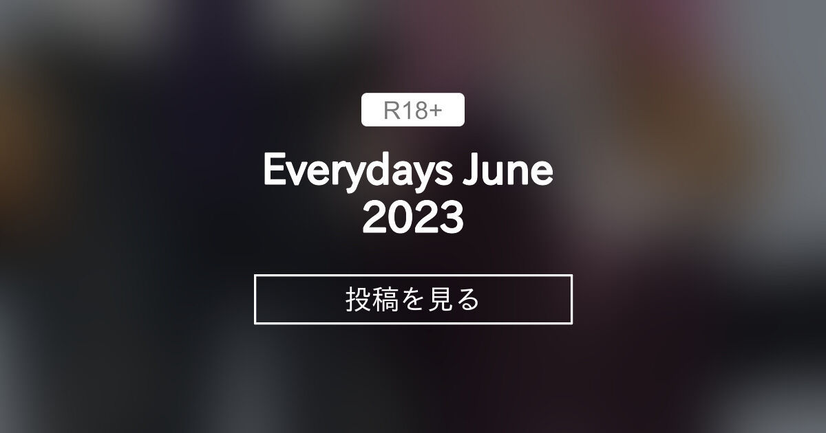 Everydays June 2023 - Diathorn (Diathorn)の投稿｜ファンティア[Fantia]