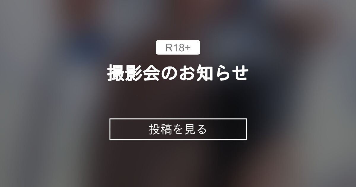 【お尻】 撮影会のお知らせ - あぁっ尻神様 (Ena Shinozaki)の投稿｜ファンティア[Fantia]