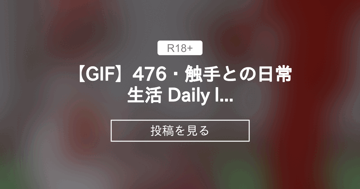 【Touhou】 【GIF】476・触手との日常生活 Daily life with tentacles - 【R18アニメ】ぴちゅーん触手郷 ...