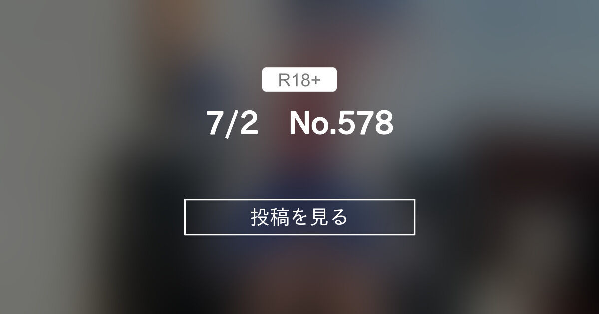 ⭐️⭐️7/2 No.578⭐️⭐️ - SxxSyndRom≠💍*。 (SxxSyndRome)の投稿｜ファンティア[Fantia]