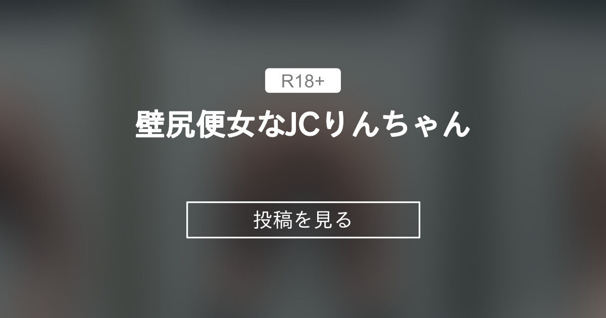 【便女】 壁尻便女なJCりんちゃん - 3D紳士動画製作所 (Bryan)の投稿｜ファンティア[Fantia]