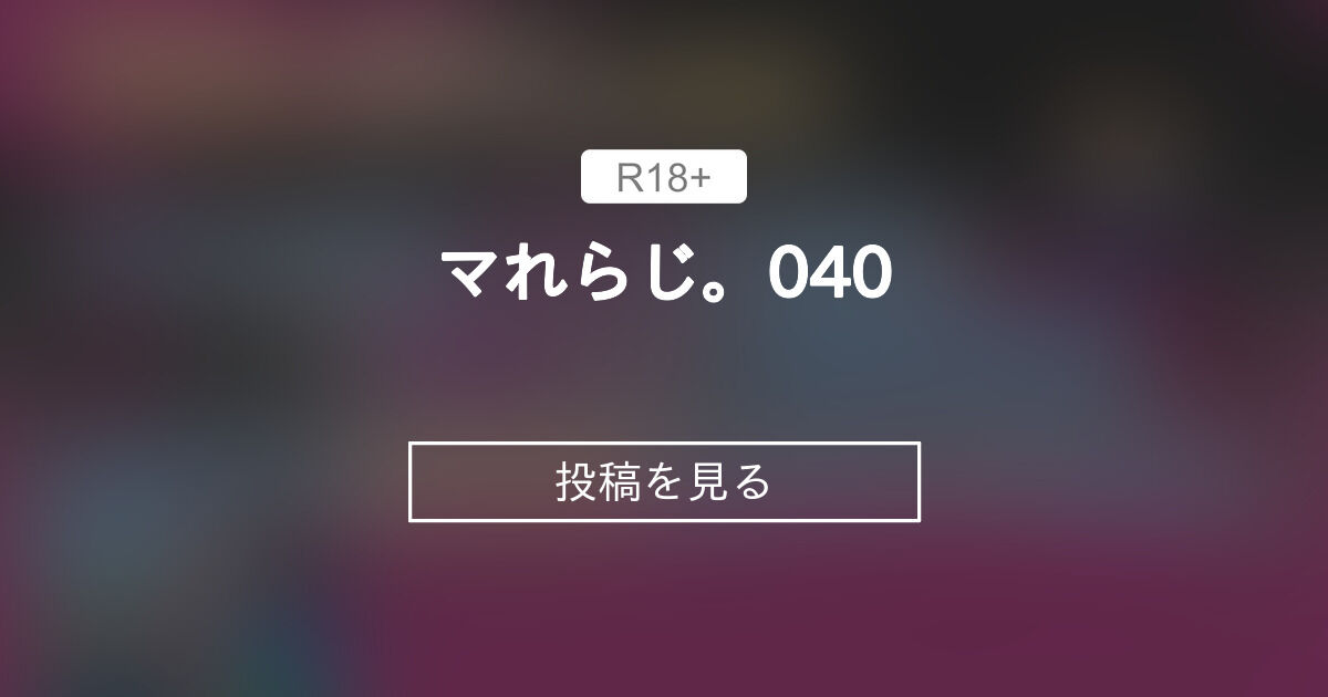【ラジオ】 マれらじ。040 - 楠木マれの『ふぁ』 (楠木マれ)の投稿｜ファンティア[Fantia]