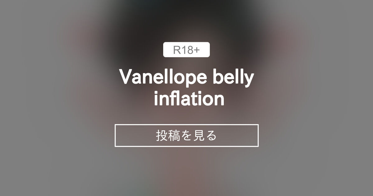 【Vanellope】 Vanellope belly inflation - eroriro fan club (eroriro)の投稿 ...