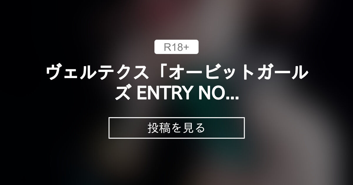 【動画】 ヴェルテクス「オービットガールズ ENTRY NO.01 フィオナ・フルムーン アンテナショップ限定版」大サイズ画像＆キャストオフ動画 - fig-memo in Fantia ...