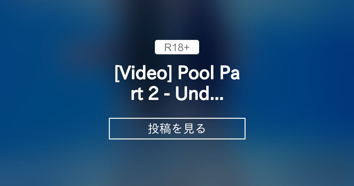 【kigurumi】 [Video] Pool Part 2 - Underwater fun - Azu Kigu R18 (Azu)の投稿 ...