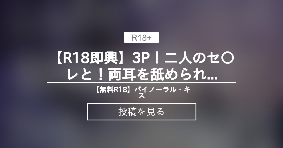 【R18】 【R18💕即興】3P！二人のセ〇レと！両耳を舐められ、BARのVIP席で生挿入中出し！クンニ、胸攻め、両耳舐め、フェラ、正常位！【シチュエーションボイス、CV.ばぶたん（長さ：34 ...