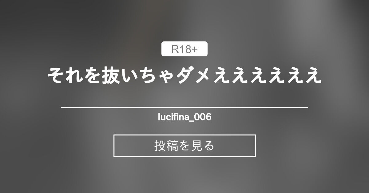 【原神】 それを抜いちゃダメええええええ Lucifina 006 Lucifina 006 の投稿｜ファンティア[fantia]